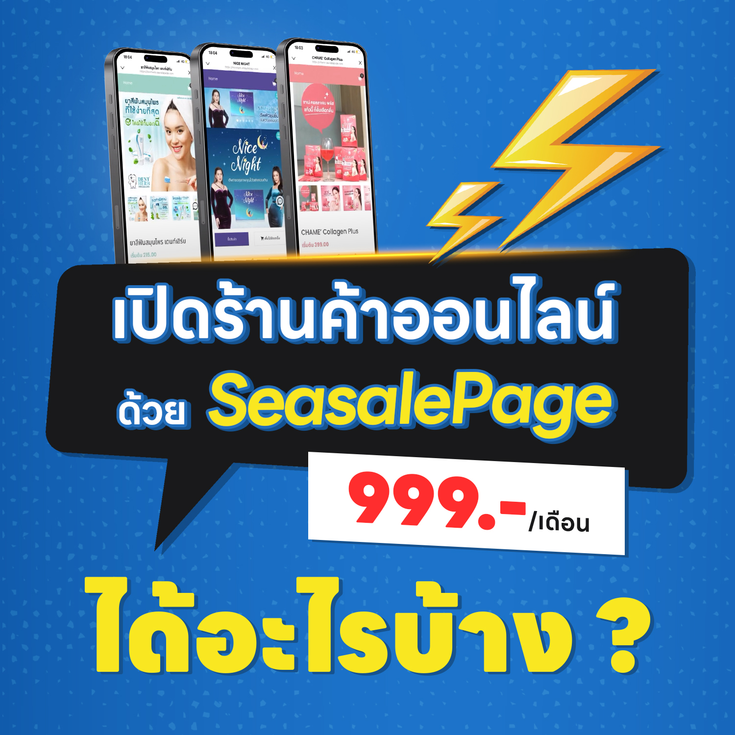Seasalepage ตอบโจทย์การขายออนไลน์ยุคใหม่ ด้วยเซลเพจ 2 ภาษา
