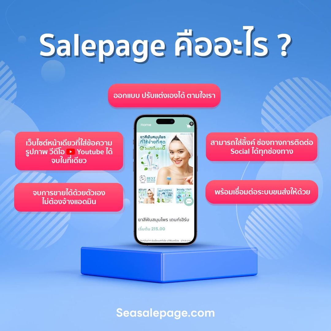 Seasalepage ตอบโจทย์การขายออนไลน์ยุคใหม่ ด้วยเซลเพจ 2 ภาษา