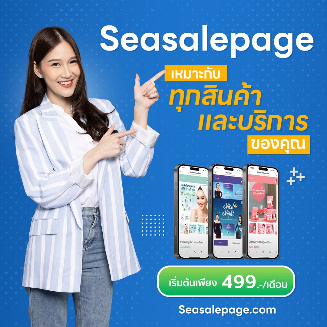 Seasalepage ตอบโจทย์การขายออนไลน์ยุคใหม่ ด้วยเซลเพจ 2 ภาษา
