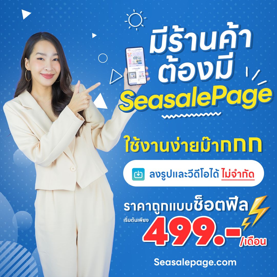 Seasalepage ตอบโจทย์การขายออนไลน์ยุคใหม่ ด้วยเซลเพจ 2 ภาษา