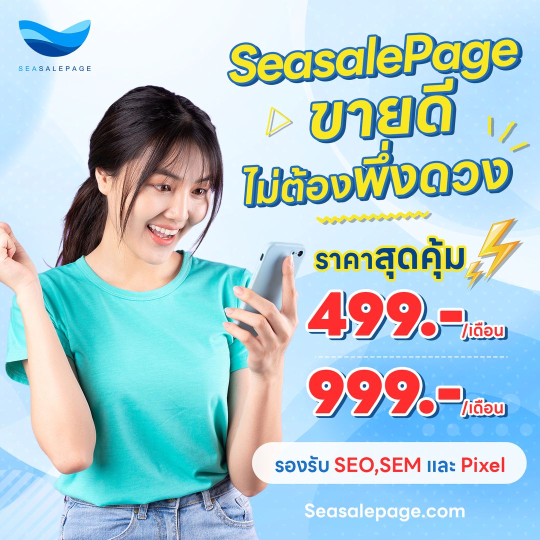 Seasalepage ตอบโจทย์การขายออนไลน์ยุคใหม่ ด้วยเซลเพจ 2 ภาษา