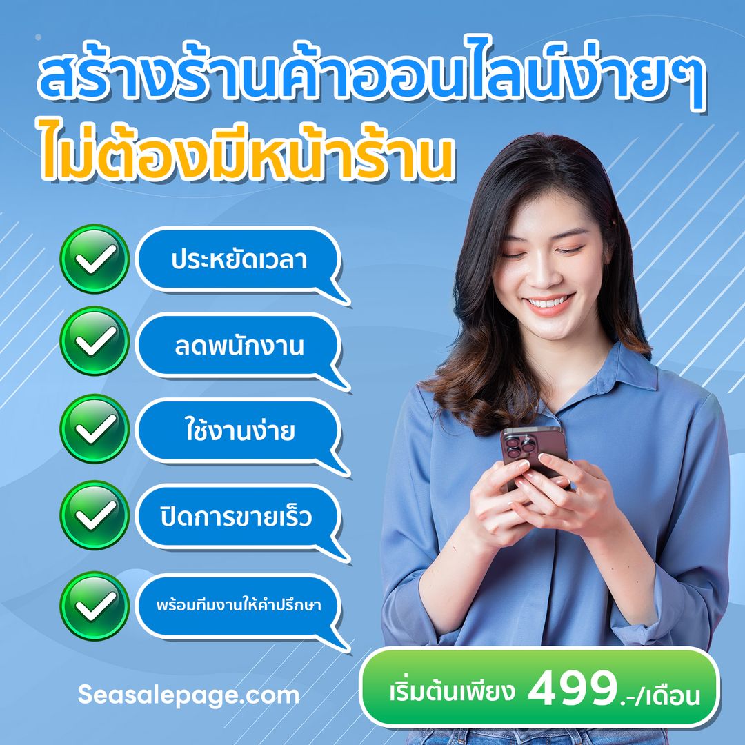 Seasalepage ตอบโจทย์การขายออนไลน์ยุคใหม่ ด้วยเซลเพจ 2 ภาษา
