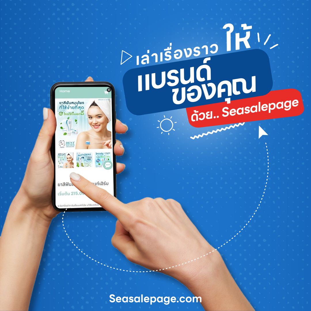 Seasalepage ตอบโจทย์การขายออนไลน์ยุคใหม่ ด้วยเซลเพจ 2 ภาษา