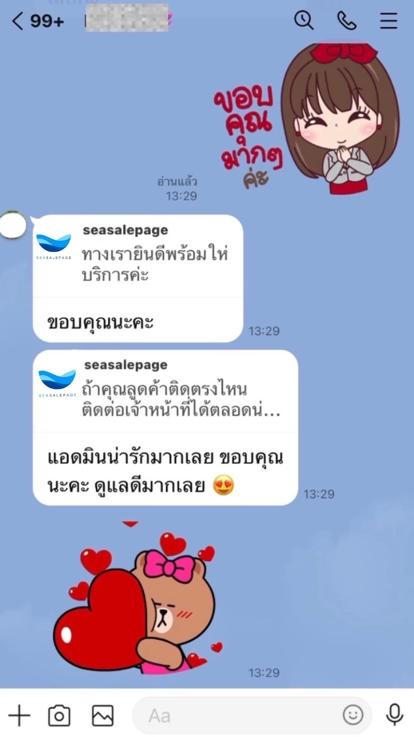 Seasalepage - ตอบโจทย์การขายออนไลน์ เพิ่มประสิทธิภาพลดเวลาทางาน