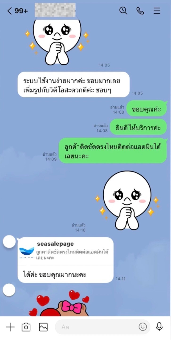 Seasalepage - ตอบโจทย์การขายออนไลน์ เพิ่มประสิทธิภาพลดเวลาทางาน