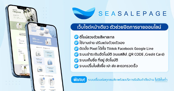 Seasalepage ตอบโจทย์การขายออนไลน์ยุคใหม่ ด้วยเซลเพจ 2 ภาษา